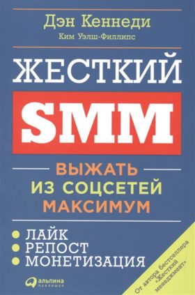ТОП-20 главных и полезных книг для SMM-специалистов