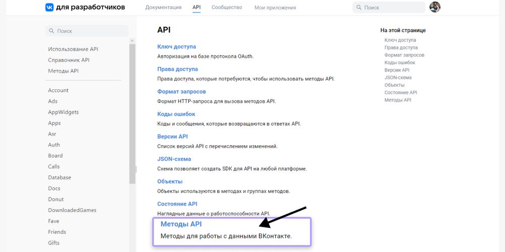 Как подключить API ВК, зачем его использовать и как получать данные быстро