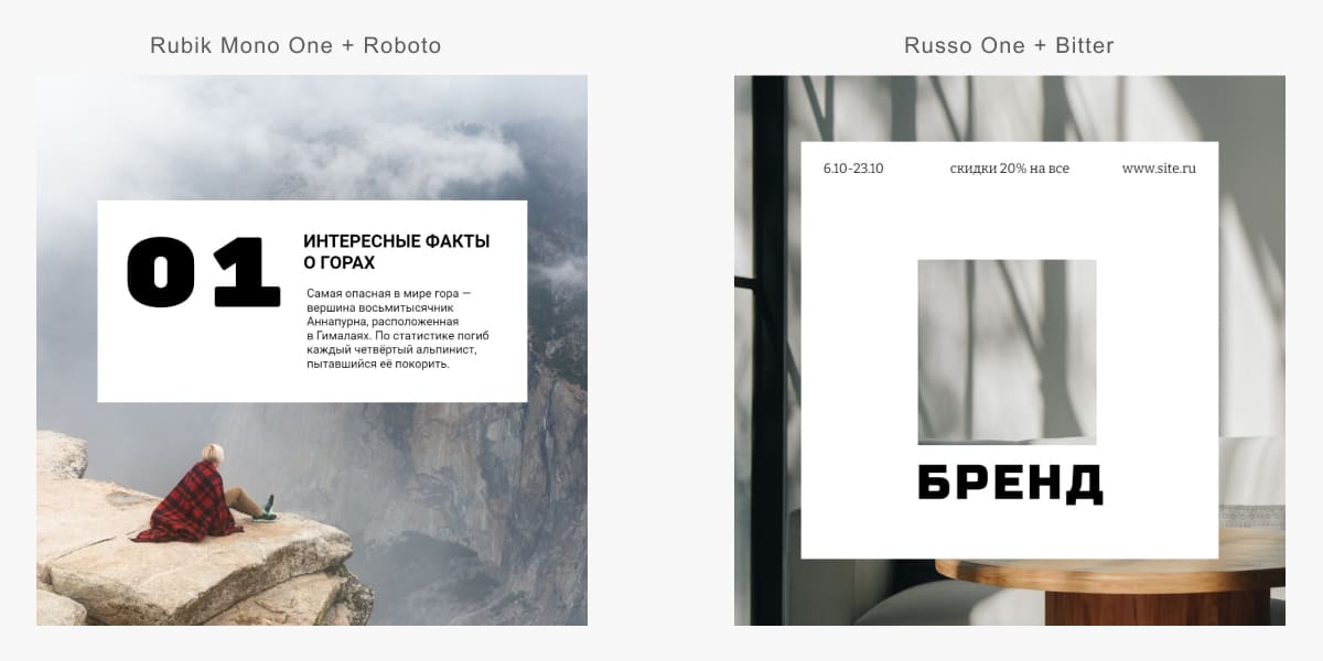 Как подбирать шрифтовые пары для веба и соцсетей