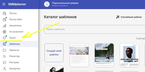 Аналог графического редактора Canva в SMMplanner – бесплатно для всех